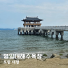 포항 여행 코스 영일대해수욕장 영일교 영일대전망대 추천 공영주차장 네이버 블로그